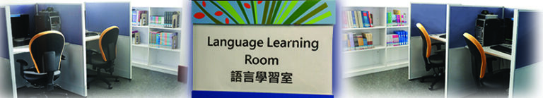 Language Learning Room – EdUHK Library